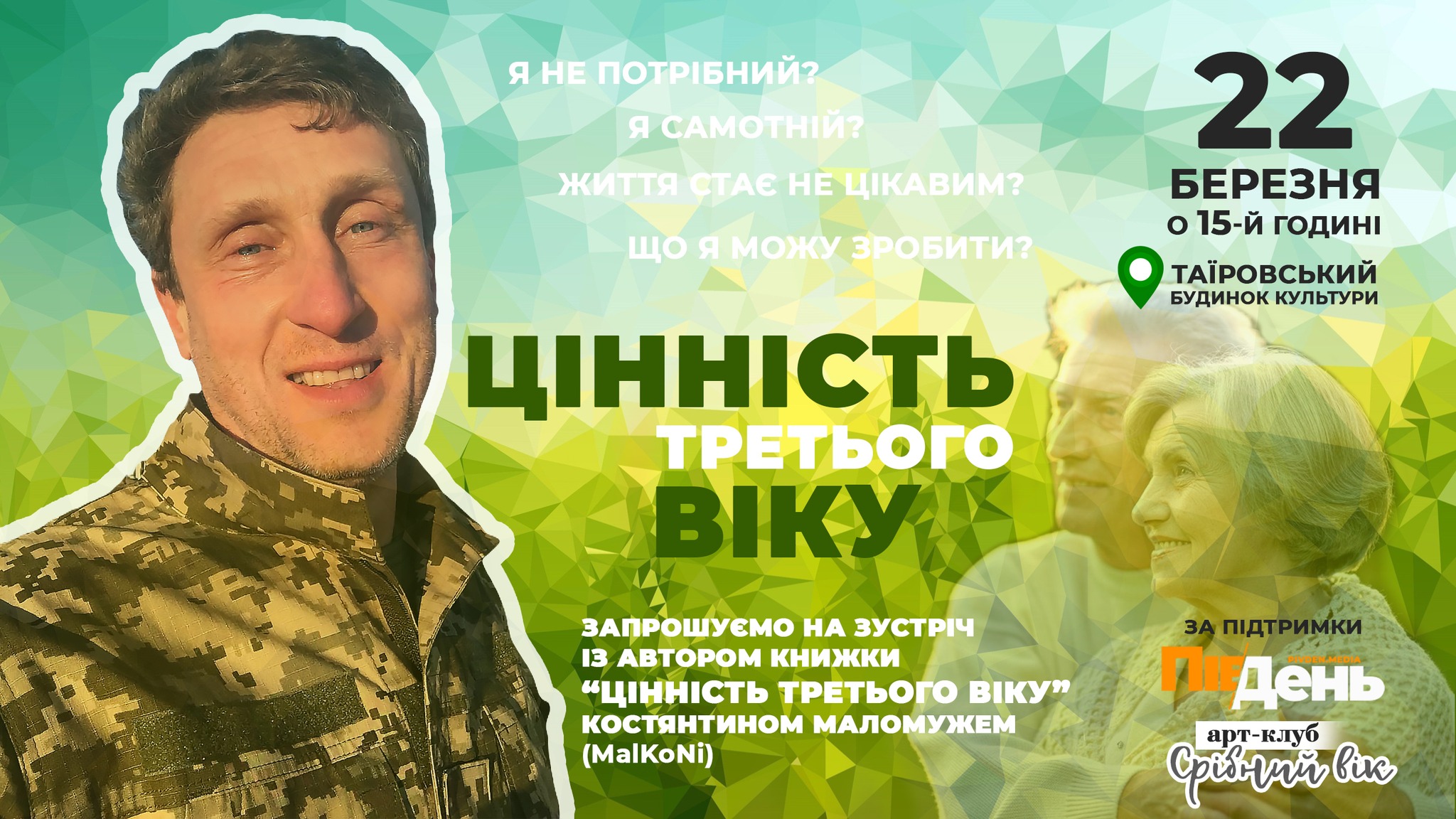 ЗУСТРІЧ ІЗ АВТОРОМ КНИГИ «ЦІННІСТЬ ТРЕТЬОГО ВІКУ» – ПІВДЕННА МЕДІА МЕРЕЖА